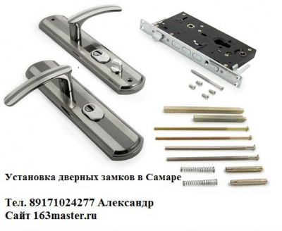 Предложение: Замена замков. Замена личинки замка в Самаре - Барахла.Нет ...